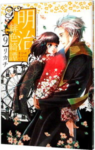 &nbsp;&nbsp;&nbsp; 明治緋色綺譚 9 新書版 の詳細 カテゴリ: 中古コミック ジャンル: 少女 出版社: 講談社 レーベル: BE　LOVE　KC 作者: リカチ カナ: メイジヒイロキタン / リカチ サイズ: 新書版...