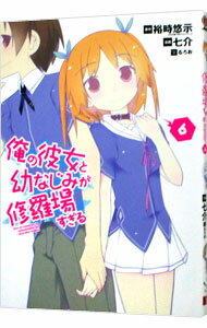&nbsp;&nbsp;&nbsp; 俺の彼女と幼なじみが修羅場すぎる 6 B6版 の詳細 カテゴリ: 中古コミック ジャンル: 少年 出版社: スクウェア・エニックス レーベル: ガンガンコミックスJOKER 作者: 七介 カナ: オレノ...