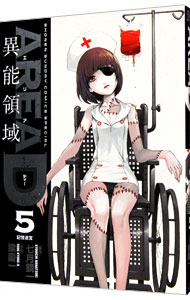 &nbsp;&nbsp;&nbsp; AREA　D　異能領域 5 B6版 の詳細 カテゴリ: 中古コミック ジャンル: 少年 出版社: 小学館 レーベル: 少年サンデーコミックススペシャル 作者: 梁慶一 カナ: エリアディーイノウリョウイ...