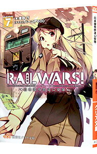 &nbsp;&nbsp;&nbsp; RAIL　WARS！ 7 文庫 の詳細 漆黒の国鉄EH10がRJの野望を切り裂く！　暴走特急娘・桜井あおいの天敵、クールビューティー・氷見文絵も登場して…。「国鉄」が分割民営化されなかった日本が舞台の、...