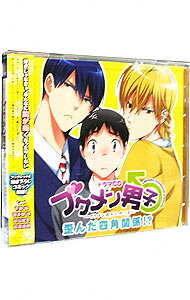 &nbsp;&nbsp;&nbsp; ブサメン男子♂−イケメン彼氏の作り方−歪んだ四角関係！？ の詳細 発売元:フロンティアワークス アーティスト名:ボーイズラブ カナ: ブサメンダンシイケメンカレシノツクリカタユガンダシカクカンケイ / ...