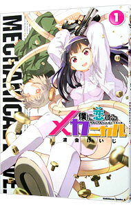 &nbsp;&nbsp;&nbsp; 僕に恋するメカニカル 1 B6版 の詳細 カテゴリ: 中古コミック ジャンル: 青年 出版社: 角川書店 レーベル: 角川コミックスエース 作者: 渡会けいじ カナ: ボクニコイスルメカニカル / ワタ...
