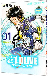 &nbsp;&nbsp;&nbsp; エルドライブ　elDLIVE 1 B6版 の詳細 カテゴリ: 中古コミック ジャンル: 少年 出版社: 集英社 レーベル: ジャンプコミックス 作者: 天野明 カナ: エルドライブ / アマノアキラ サ...