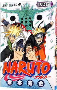&nbsp;&nbsp;&nbsp; NARUTO 67 新書版 の詳細 カテゴリ: 中古コミック ジャンル: 少年 出版社: 集英社 レーベル: ジャンプコミックス 作者: 岸本斉史 カナ: ナルト / キシモトマサシ サイズ: 新書版 ...