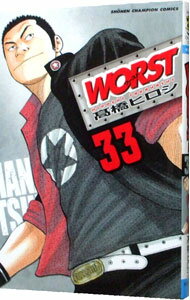 &nbsp;&nbsp;&nbsp; WORST 33 新書版 の詳細 カテゴリ: 中古コミック ジャンル: 少年 出版社: 秋田書店 レーベル: チャンピオンコミックス 作者: 高橋ヒロシ カナ: ワースト / タカハシヒロシ サイズ: ...