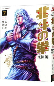 &nbsp;&nbsp;&nbsp; 北斗の拳　究極版 7 B6版 の詳細 カテゴリ: 中古コミック ジャンル: 青年 出版社: 徳間書店 レーベル: ゼノンコミックス　DX 作者: 原哲夫 カナ: ホクトノケンキュウキョクバン / ハラテ...