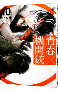 &nbsp;&nbsp;&nbsp; 青春×機関銃 10 B6版 の詳細 カテゴリ: 中古コミック ジャンル: 少年 出版社: スクウェア・エニックス レーベル: Gファンタジーコミックス 作者: NAOE カナ: アオハルカケルキカンジュ...