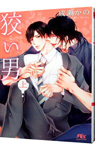&nbsp;&nbsp;&nbsp; 狡い男 上 文庫 の詳細 カテゴリ: 中古本 ジャンル: 文芸 ボーイズラブ 出版社: 幻冬舎 レーベル: 幻冬舎ルチル文庫 作者: 成瀬かの カナ: コスイオトコ / ナルセカノ / BL サイズ: ...