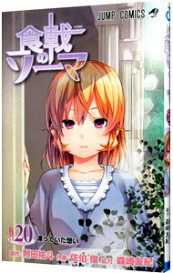 &nbsp;&nbsp;&nbsp; 食戟のソーマ 20 新書版 の詳細 カテゴリ: 中古コミック ジャンル: 少年 出版社: 集英社 レーベル: ジャンプコミックス 作者: 佐伯俊 カナ: ショクゲキノソーマ / サエキシュン サイズ: ...