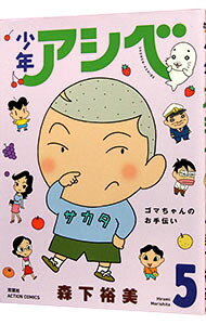 &nbsp;&nbsp;&nbsp; 少年アシベ 5 B6版 の詳細 カテゴリ: 中古コミック ジャンル: 青年 出版社: 双葉社 レーベル: アクションコミックス 作者: 森下裕美 カナ: ショウネンアシベ / モリシタヒロミ サイズ: ...