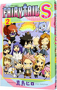 &nbsp;&nbsp;&nbsp; FAIRY　TAIL　S 2 新書版 の詳細 カテゴリ: 中古コミック ジャンル: 少年 出版社: 講談社 レーベル: 少年マガジンコミックス 作者: 真島ヒロ カナ: フェアリーテイルエス / マシマ...