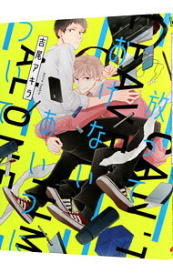 &nbsp;&nbsp;&nbsp; 放っておけないあいつについて B6版 の詳細 カテゴリ: 中古コミック ジャンル: ボーイズラブ 出版社: KADOKAWA レーベル: B’s−LOVEY　COMICS 作者: 吉尾アキラ カナ: ホ...