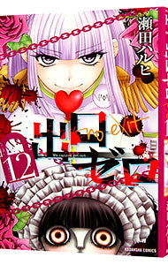&nbsp;&nbsp;&nbsp; 出口ゼロ 12 新書版 の詳細 カテゴリ: 中古コミック ジャンル: 少女 出版社: 講談社 レーベル: なかよしKC 作者: 瀬田ハルヒ カナ: デグチゼロ / セタハルヒ サイズ: 新書版 ISBN...