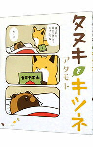 &nbsp;&nbsp;&nbsp; タヌキとキツネ 変型版 の詳細 カテゴリ: 中古コミック ジャンル: 青年 出版社: フロンティアワークス レーベル: リラクトコミックス　Hugピクシブシリーズ 作者: アタモト カナ: タヌキトキツ...