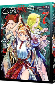 &nbsp;&nbsp;&nbsp; 乙女戦争　ディーヴチー・ヴァールカ 7 B6版 の詳細 カテゴリ: 中古コミック ジャンル: 青年 出版社: 双葉社 レーベル: アクションコミックス　月刊アクション 作者: 大西巷一 カナ: オトメセ...