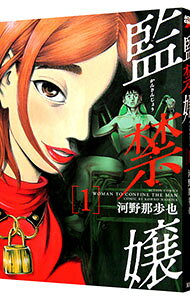 &nbsp;&nbsp;&nbsp; 監禁嬢 1 B6版 の詳細 カテゴリ: 中古コミック ジャンル: 青年 出版社: 双葉社 レーベル: アクションコミックス 作者: 河野那歩也 カナ: カンキンジョウ / カワノナホヤ サイズ: B6版...