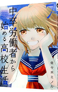 &nbsp;&nbsp;&nbsp; 中卒労働者から始める高校生活 7 B6版 の詳細 カテゴリ: 中古コミック ジャンル: 青年 出版社: 日本文芸社 レーベル: コミックヘヴン 作者: 佐々木ミノル カナ: チュウソツロウドウシャカラハ...