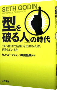 &nbsp;&nbsp;&nbsp; 「型を破る人」の時代 単行本 の詳細 望むままの収入を得たいなら、自分の中にある才能（アーティスト）を目覚めさせろ！　勇気、知恵、創造性、大胆さを駆使して現状を打破する生き方を提案。激変する経済社会のサ...