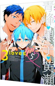 &nbsp;&nbsp;&nbsp; 3loves(5)−青峰・黒子・黄瀬− 変型版 の詳細 カテゴリ: 中古コミック ジャンル: アンソロジーコミック 出版社: ブライト出版 レーベル: F−BOOK　Selection 作者: アンソロ...