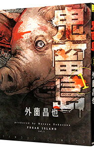 &nbsp;&nbsp;&nbsp; 鬼畜島 1 B6版 の詳細 カテゴリ: 中古コミック ジャンル: 青年 出版社: 竹書房 レーベル: バンブー・コミックス 作者: 外薗昌也 カナ: キチクジマ / ホカゾノマサヤ サイズ: B6版 I...
