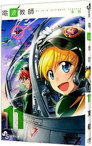 &nbsp;&nbsp;&nbsp; 電波教師 11 新書版 の詳細 カテゴリ: 中古コミック ジャンル: 少年 出版社: 小学館 レーベル: 少年サンデーコミックス 作者: 東毅 カナ: デンパキョウシ / アズマタケシ サイズ: 新書版...