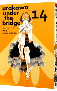 &nbsp;&nbsp;&nbsp; 荒川アンダーザブリッジ 14 B6版 の詳細 カテゴリ: 中古コミック ジャンル: 青年 出版社: スクウェア・エニックス レーベル: ヤングガンガンコミックス 作者: 中村光 カナ: アラカワアンダー...