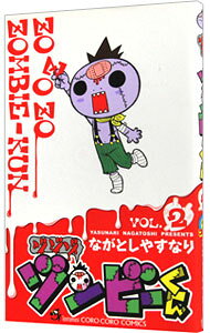 &nbsp;&nbsp;&nbsp; ゾゾゾ　ゾンビーくん 2 新書版 の詳細 カテゴリ: 中古コミック ジャンル: 少年 出版社: 小学館 レーベル: てんとう虫コミックス 作者: ながとしやすなり カナ: ゾゾゾゾンビークン / ナガト...