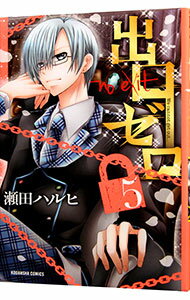 &nbsp;&nbsp;&nbsp; 出口ゼロ 5 新書版 の詳細 カテゴリ: 中古コミック ジャンル: 少女 出版社: 講談社 レーベル: なかよしKC 作者: 瀬田ハルヒ カナ: デグチゼロ / セタハルヒ サイズ: 新書版 ISBN:...