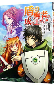 &nbsp;&nbsp;&nbsp; 盾の勇者の成り上がり 1 B6版 の詳細 カテゴリ: 中古コミック ジャンル: 青年 出版社: KADOKAWA レーベル: MFコミックス　フラッパーシリーズ 作者: 藍屋球 カナ: タテノユウシャノ...