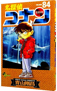 &nbsp;&nbsp;&nbsp; 名探偵コナン 84 新書版 の詳細 カテゴリ: 中古コミック ジャンル: 少年 出版社: 小学館 レーベル: 少年サンデーコミックス 作者: 青山剛昌 カナ: メイタンテイコナン / アオヤマゴウショウ...