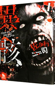 &nbsp;&nbsp;&nbsp; 異骸−THE　PLAY　DEAD／ALIVE− B6版 の詳細 カテゴリ: 中古コミック ジャンル: 青年 出版社: 徳間書店 レーベル: リュウコミックス 作者: 佐伊村司 カナ: イガイザプレイデッ...