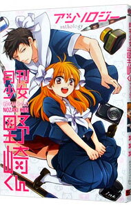 &nbsp;&nbsp;&nbsp; 月刊少女野崎くん　アンソロジー B6版 の詳細 カテゴリ: 中古コミック ジャンル: アンソロジーコミック 出版社: スクウェア・エニックス レーベル: ガンガンコミックスONLINE 作者: アンソロ...