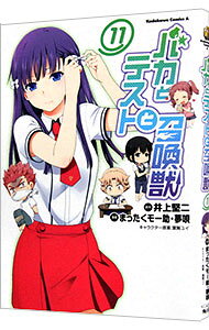 &nbsp;&nbsp;&nbsp; バカとテストと召喚獣 11 B6版 の詳細 カテゴリ: 中古コミック ジャンル: 青年 出版社: 角川書店 レーベル: 角川コミックスエース 作者: まったくモー助 カナ: バカトテストトショウカンジュ...