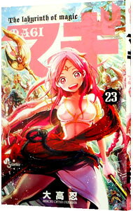 &nbsp;&nbsp;&nbsp; マギ 23 新書版 の詳細 カテゴリ: 中古コミック ジャンル: 少年 出版社: 小学館 レーベル: 少年サンデーコミックス 作者: 大高忍 カナ: マギ / オオタカシノブ サイズ: 新書版 ISBN...