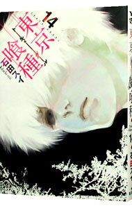 &nbsp;&nbsp;&nbsp; 東京喰種トーキョーグール 14 B6版 の詳細 カテゴリ: 中古コミック ジャンル: 青年 出版社: 集英社 レーベル: ヤングジャンプコミックス 作者: 石田スイ カナ: トウキョウショクシュトーキョ...
