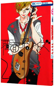 &nbsp;&nbsp;&nbsp; 覆面系ノイズ 4 新書版 の詳細 カテゴリ: 中古コミック ジャンル: 少女 出版社: 白泉社 レーベル: 花とゆめCOMICS 作者: 福山リョウコ カナ: フクメンケイノイズ / フクヤマリョウコ ...