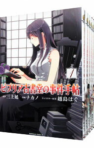 &nbsp;&nbsp;&nbsp; ビブリア古書堂の事件手帖　＜全6巻セット＞ の詳細 カテゴリ: 中古コミック ジャンル: 青年 出版社: KADOKAWA レーベル: 角川コミックスエース 作者: ナカノ カナ: ビブリアコショドウノ...