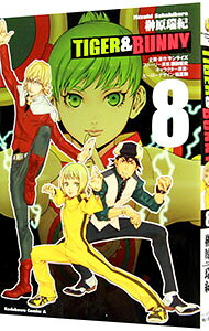 &nbsp;&nbsp;&nbsp; TIGER＆BUNNY 8 B6版 の詳細 カテゴリ: 中古コミック ジャンル: 青年 出版社: 角川書店 レーベル: 角川コミックスエース 作者: 榊原瑞紀 カナ: タイガーアンドバニー / サカキバ...