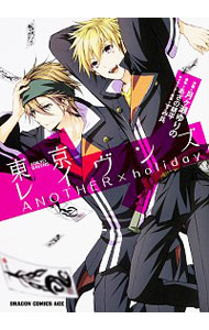 &nbsp;&nbsp;&nbsp; 東京レイヴンズ　ANOTHER×holiday B6版 の詳細 カテゴリ: 中古コミック ジャンル: 青年 出版社: KADOKAWA レーベル: ドラゴンコミックスエイジ 作者: 月ヶ瀬ゆりの カナ:...