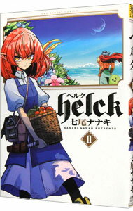 &nbsp;&nbsp;&nbsp; Helck 2 B6版 の詳細 カテゴリ: 中古コミック ジャンル: 少年 出版社: 小学館 レーベル: 裏少年サンデーコミックス 作者: 七尾ナナキ カナ: ヘルク / ナナオナナキ サイズ: B6版...