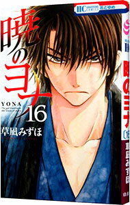 &nbsp;&nbsp;&nbsp; 暁のヨナ 16 新書版 の詳細 カテゴリ: 中古コミック ジャンル: 少女 出版社: 白泉社 レーベル: 花とゆめCOMICS 作者: 草凪みずほ カナ: アカツキノヨナ / クサナギミズホ サイズ: ...