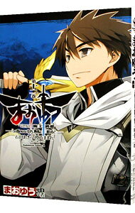 &nbsp;&nbsp;&nbsp; まおゆう　魔王勇者　「この我のものとなれ、勇者よ」「断る！」 12 B6版 の詳細 カテゴリ: 中古コミック ジャンル: 青年 出版社: 角川書店 レーベル: 角川コミックスエース 作者: 石田あきら ...