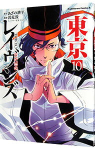 &nbsp;&nbsp;&nbsp; 東京レイヴンズ 10 B6版 の詳細 カテゴリ: 中古コミック ジャンル: 青年 出版社: 角川書店 レーベル: 角川コミックスエース 作者: 鈴見敦 カナ: トウキョウレイヴンズ / スズミアツシ サ...