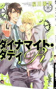 &nbsp;&nbsp;&nbsp; ダイナマイト・ダディR B6版 の詳細 カテゴリ: 中古コミック ジャンル: ボーイズラブ 出版社: 海王社 レーベル: GUSH　COMICS 作者: 桜川園子 カナ: ダイナマイトダディアール / ...