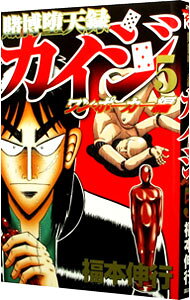 &nbsp;&nbsp;&nbsp; 賭博堕天録カイジ　ワン・ポーカー編 5 B6版 の詳細 カテゴリ: 中古コミック ジャンル: 青年 出版社: 講談社 レーベル: ヤングマガジンKC 作者: 福本伸行 カナ: トバクダテンロクカイジワン...