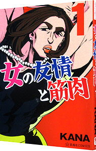 &nbsp;&nbsp;&nbsp; 女の友情と筋肉 B6版 の詳細 カテゴリ: 中古コミック ジャンル: 青年 出版社: 講談社 レーベル: 星海社COMICS 作者: KANA カナ: オンナノユウジョウトキンニク / カナ サイズ: ...
