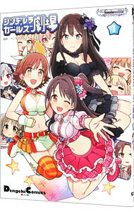 &nbsp;&nbsp;&nbsp; アイドルマスターシンデレラガールズ　シンデレラガールズ劇場 1 変型版 の詳細 カテゴリ: 中古コミック ジャンル: 青年 出版社: KADOKAWA レーベル: 電撃コミックスEX 作者: バンダイナ...