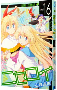 &nbsp;&nbsp;&nbsp; ニセコイ 16 新書版 の詳細 カテゴリ: 中古コミック ジャンル: 少年 出版社: 集英社 レーベル: ジャンプコミックス 作者: 古味直志 カナ: ニセコイ / コミナオシ サイズ: 新書版 ISB...