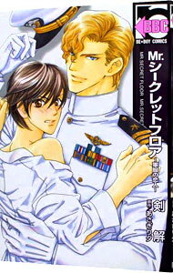 &nbsp;&nbsp;&nbsp; Mr．シークレットフロア−軍服の恋人− B6版 の詳細 カテゴリ: 中古コミック ジャンル: ボーイズラブ 出版社: リブレ出版 レーベル: ビーボーイコミックス 作者: 剣解 カナ: ミスターシークレ...