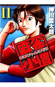 &nbsp;&nbsp;&nbsp; 麻雀小僧 11 B6版 の詳細 カテゴリ: 中古コミック ジャンル: 青年 出版社: 竹書房 レーベル: 近代麻雀コミックス 作者: 押川雲太朗 カナ: マージャンコゾウ / オシカワウンタロウ サイズ...